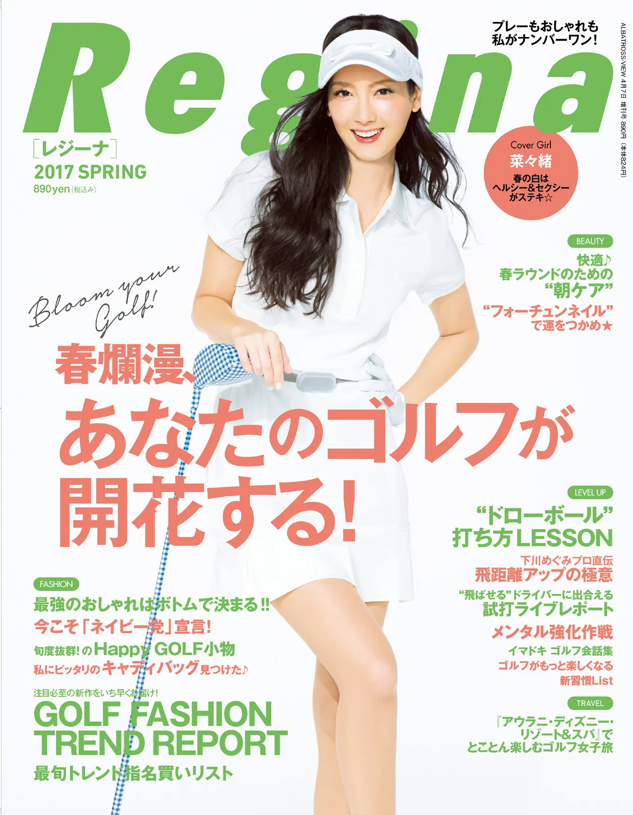 spring | Regina（レジーナ）